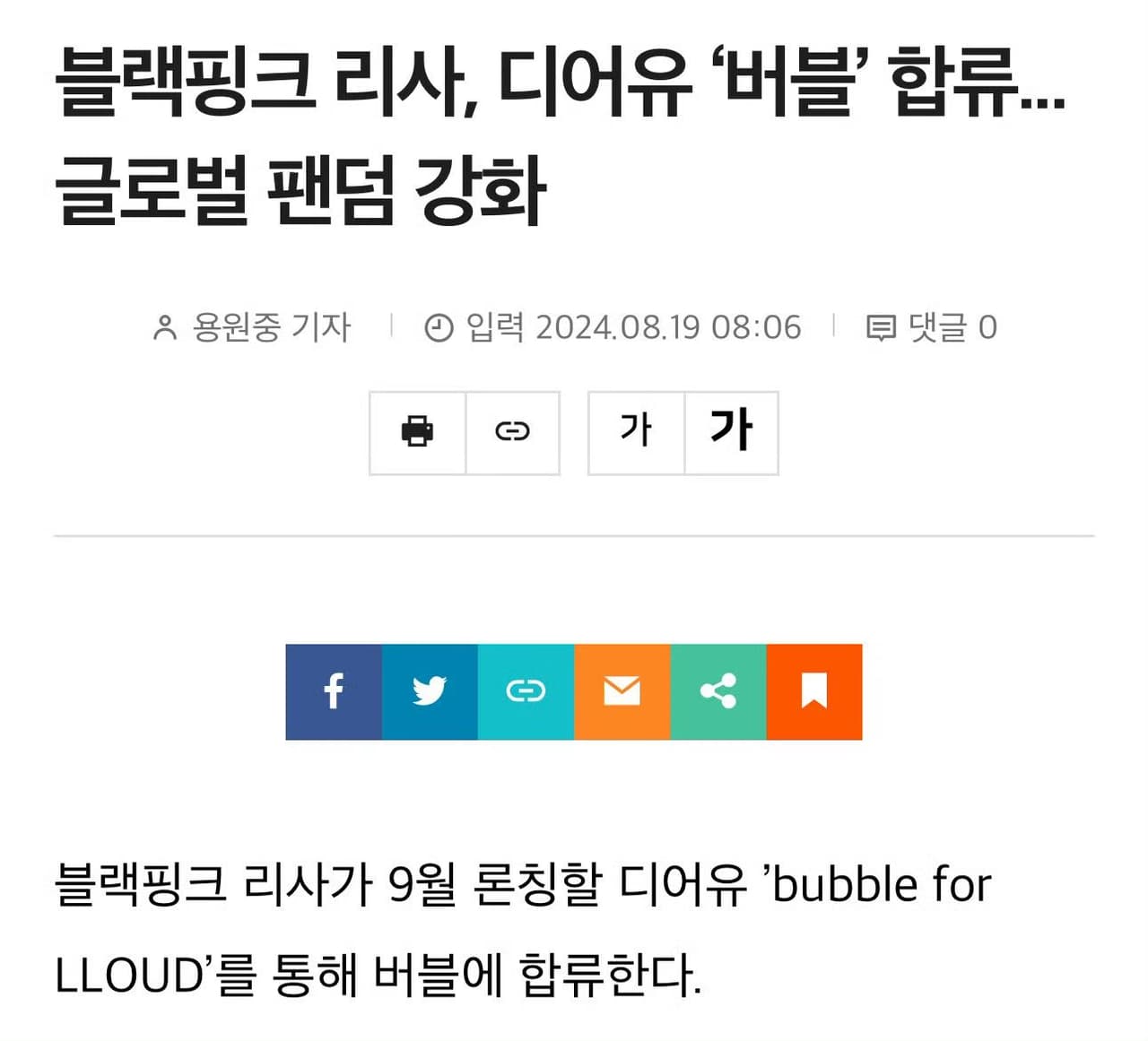 #分享 LISA將於9月加入Bubble🫧 - BLACKPINK板 | Dcard