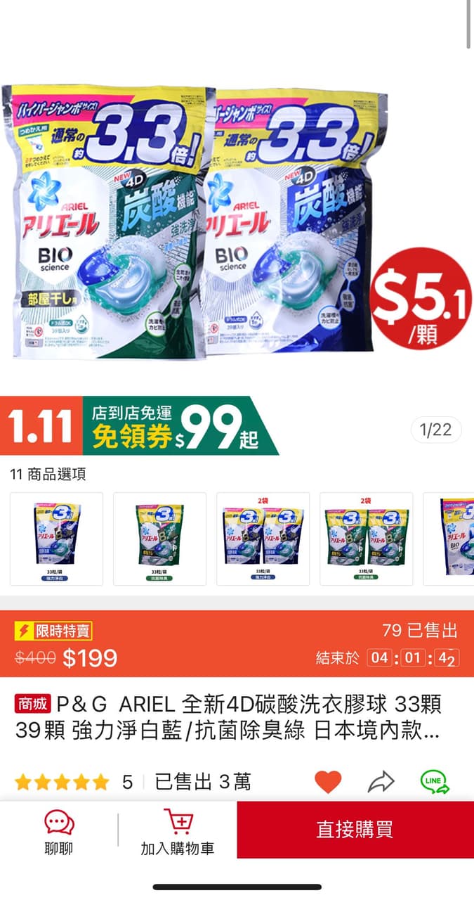 洗衣好幫手👍日本P&G ARIEL 全新4D碳酸洗衣膠球 39入 $199免運 - 伊漾 (@eevee_) | Dcard