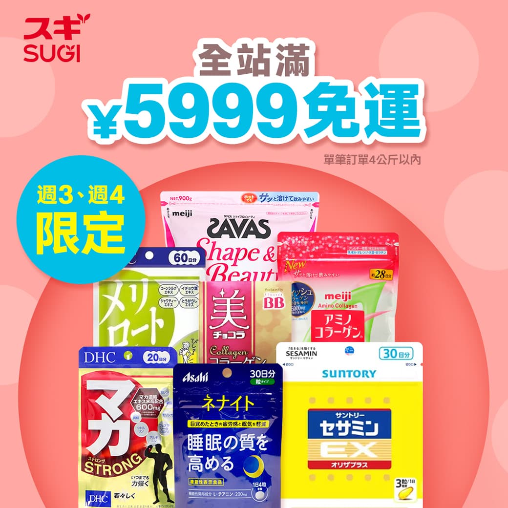 #分享 SUGI跨境春遊購物季 最新優惠情報🎉 - SUGIスギ (@sugipharmacy) | Dcard