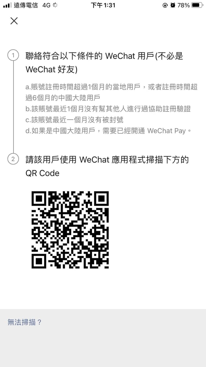 求求WeChat註冊 好友認證（已徵到） - 3C板 | Dcard