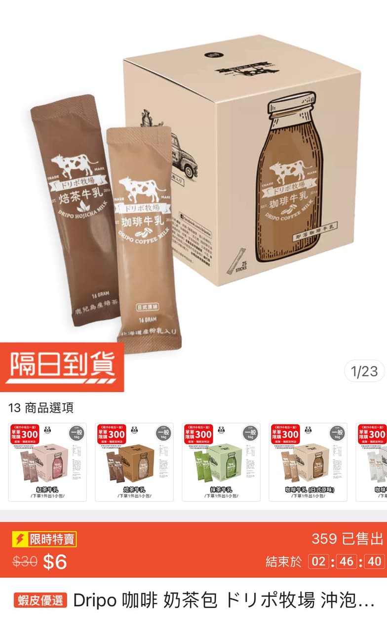 🔥目前期間優會中‼️ Dripo 咖啡 奶茶包 ドリポ牧場 沖泡飲品 - 穎子王 (@lyn1103) | Dcard