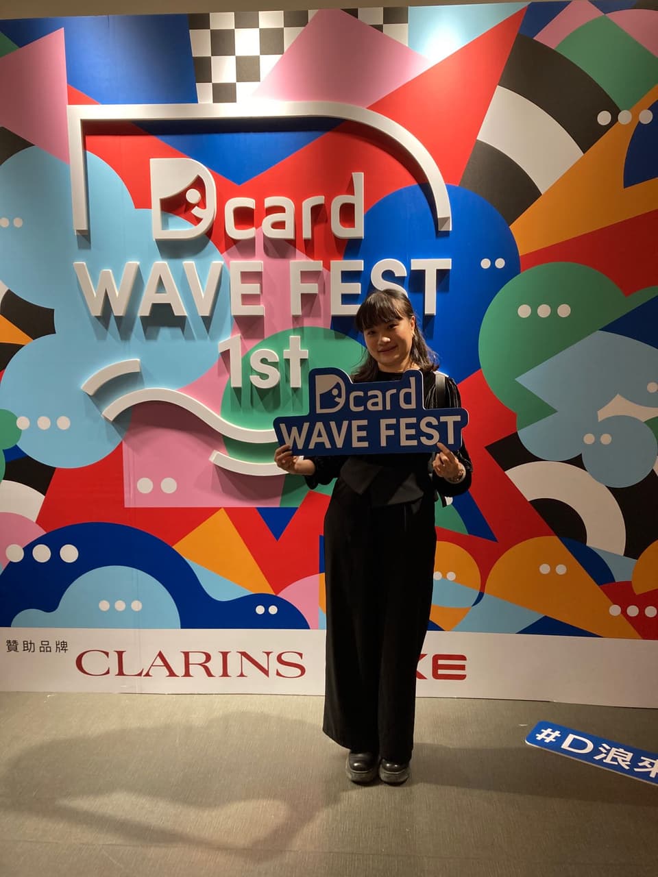 #D浪來潮 一定要來參加這很潮的活動 Dcard Wave Fest - 嘿～我是波波 (@daily_dessert) | Dcard
