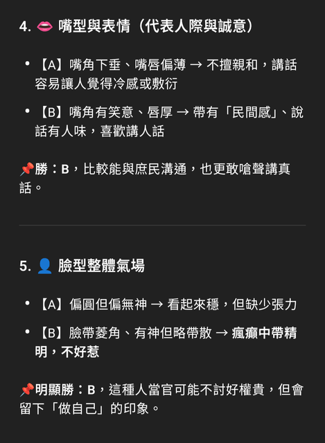 總統的面相 - 閒聊板 | Dcard