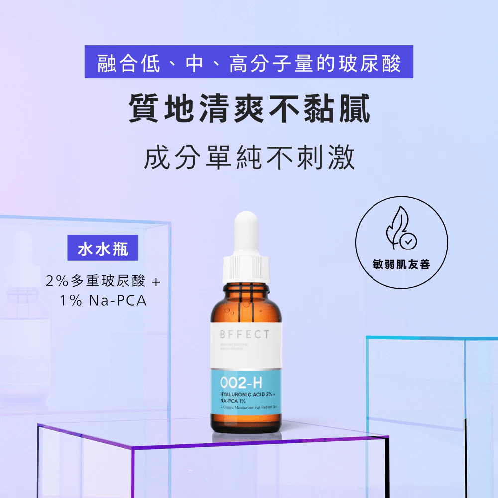 #我來開箱 BFFECT水水瓶 成分單純、不黏膩 - 伊漾 (@eevee_) | Dcard