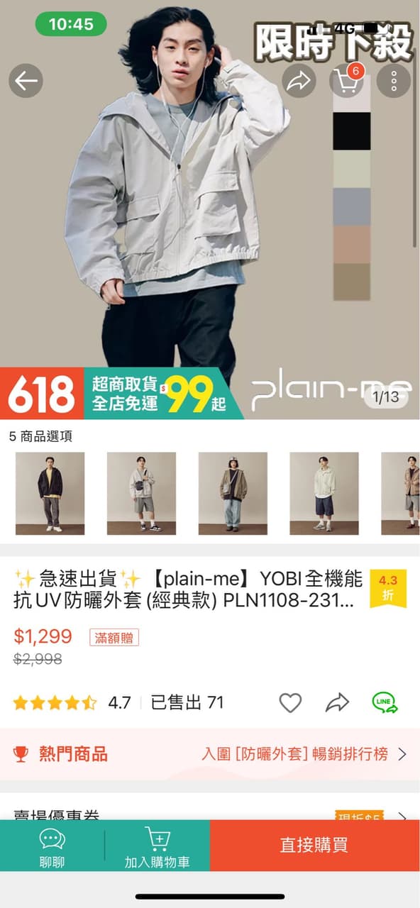 請問這個plain me 外套有可能是假的嗎 - 穿搭板 | Dcard