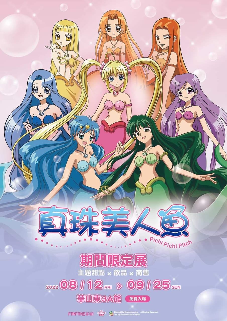 為何真珠美人魚沒辦過展覽？ - B48 留言 | Dcard