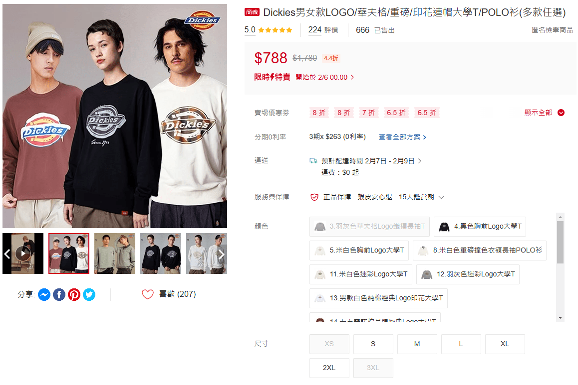 Dickies男女款LOGO/華夫格/重磅/印花連帽大學T，今天在限時特價喔！ - 宜蘭宋仲基 (@nevergiveupwin) | Dcard