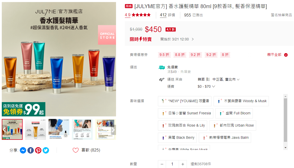 JULYME 香水護髮、髮香保濕精華，今天在限時特賣喔！ - 宜蘭宋仲基 (@nevergiveupwin) | Dcard