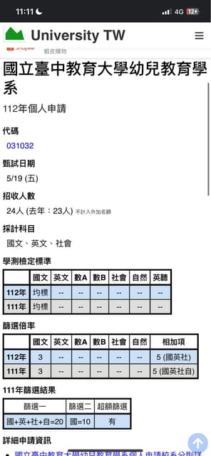 台中教育大學幼教系成績請教 升大學考試板 Dcard