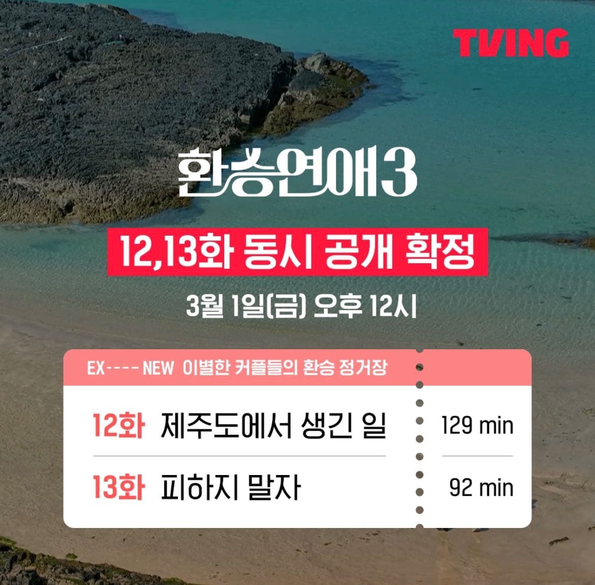 #韓綜 換乘戀愛3 EP12+EP13 討論區 - 戲劇綜藝板 | Dcard