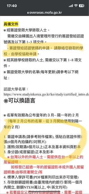 #簽證 D4簽證申請問題 - 韓國生活板 | Dcard