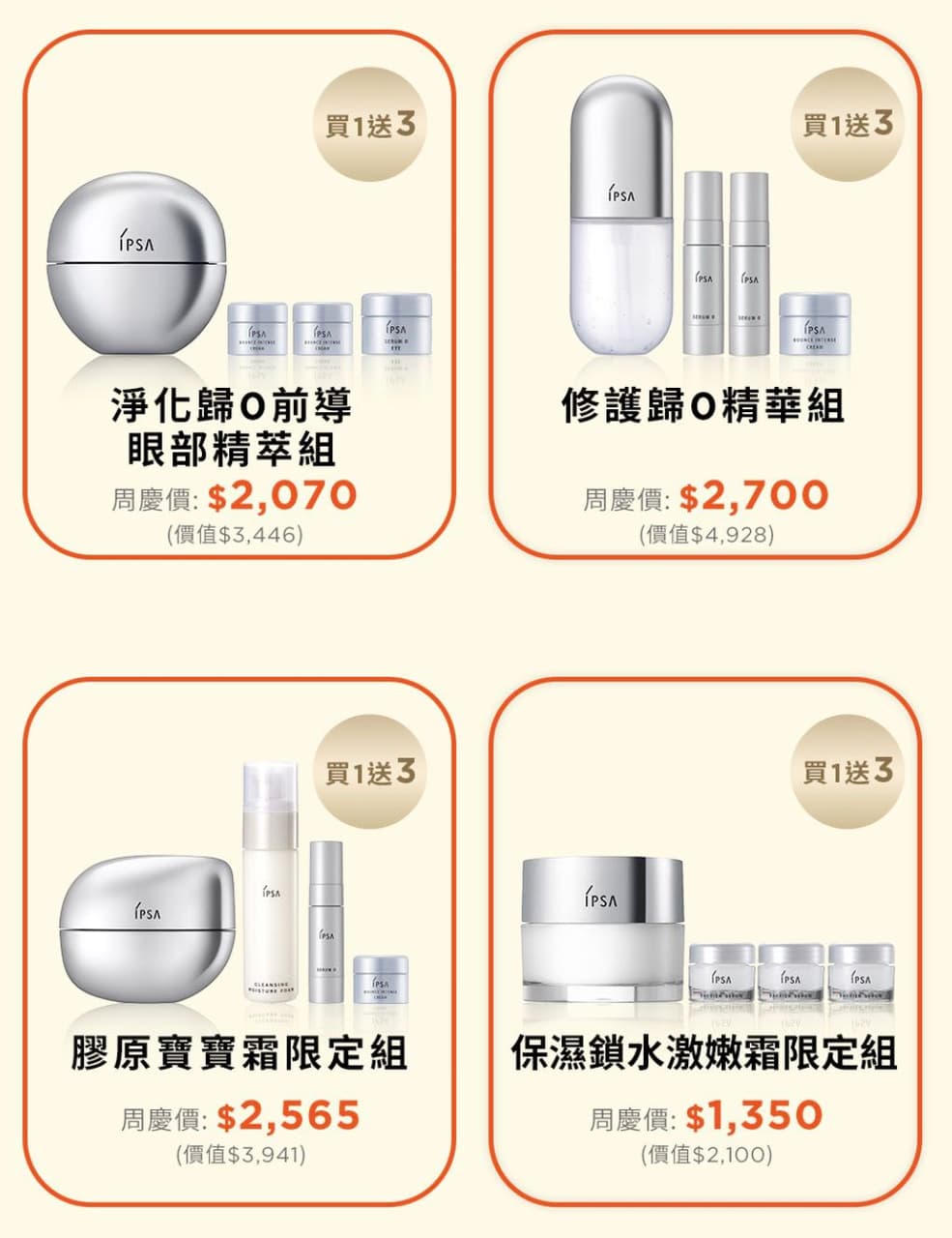 #情報 IPSA官網週慶活動！這樣買最划算 - 美妝板 | Dcard