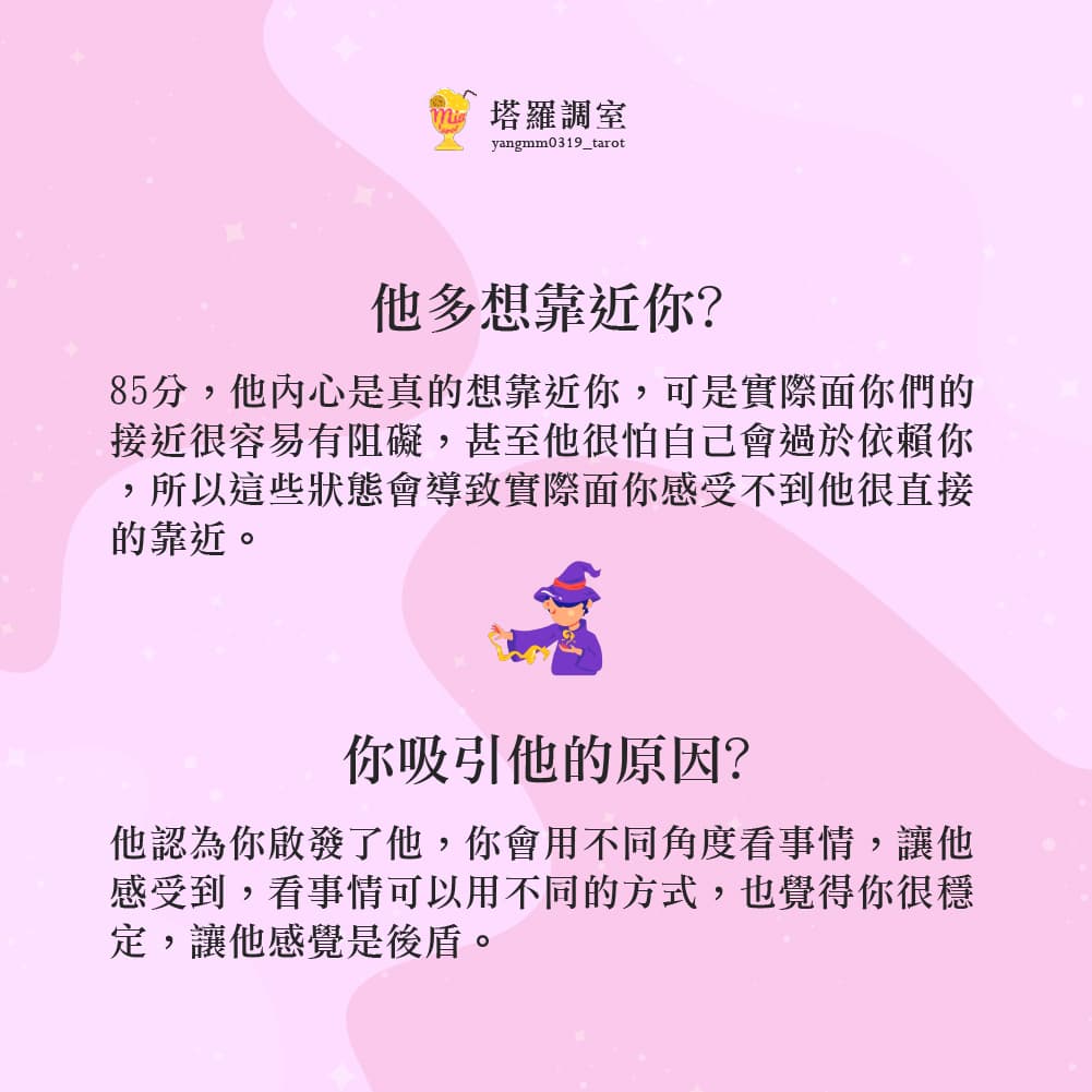 塔羅感情占卜🔮他多想靠近你?吸引他的原因?│不限族群【塔羅調室】 - 塔羅調室🔮感情塔羅占卜 (@eikiss) | Dcard