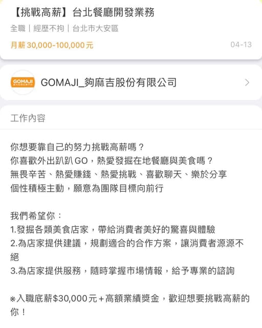 Gomaji業務工作問題請教 - 工作板 | Dcard