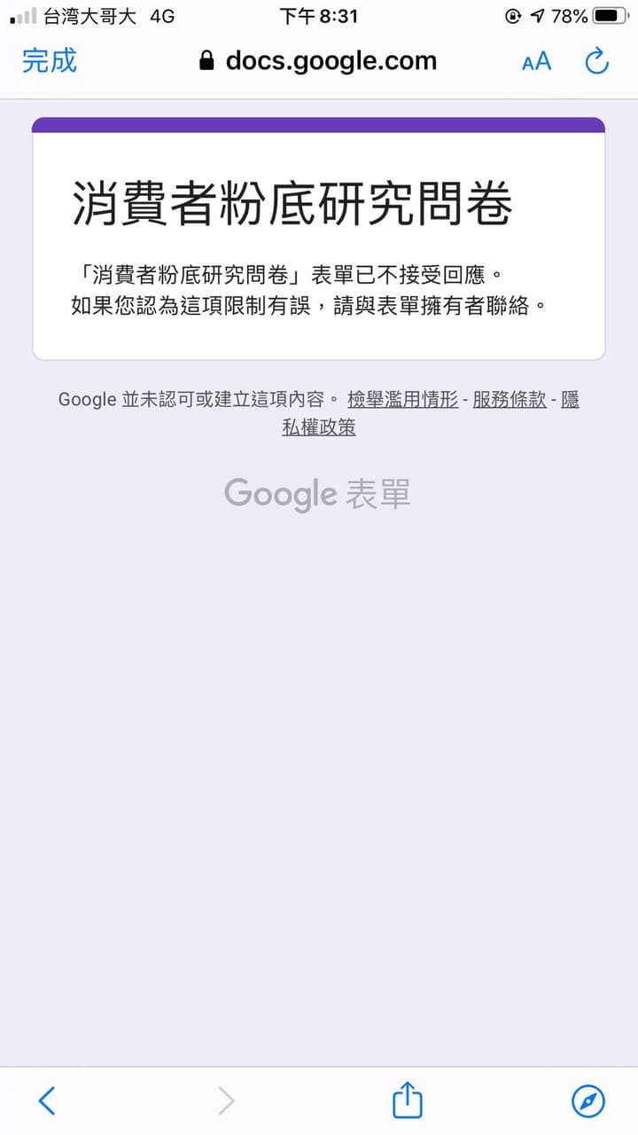 《更新！抽獎出爐》抽MAC唇膏 ️大四專題-粉底問卷👼🏻 - B930 留言 | Dcard