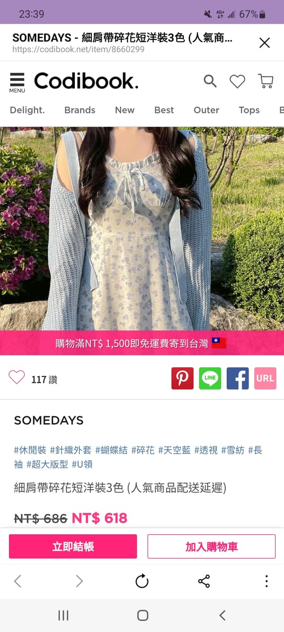 Codibook衣服品質 - 穿搭板 | Dcard