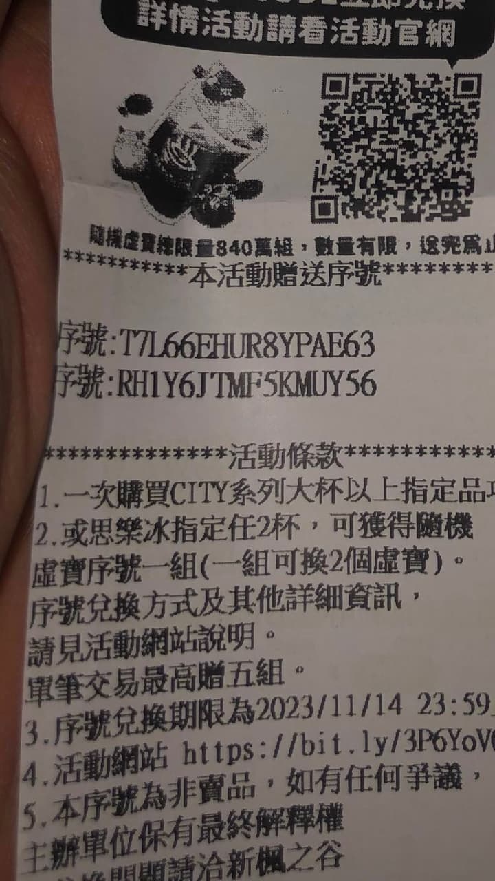 #情報 #集中 序號集中串《楓之谷》X《7-ELEVEN CITY系列》全新楓格聯名開跑！ - B284 留言 | Dcard