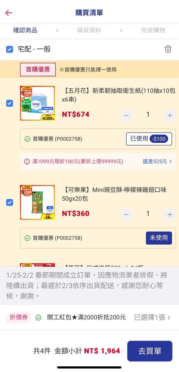 #情報 全電商開工紅包2,000折200 記得領🧧🧧🧧 - 網路購物板 | Dcard