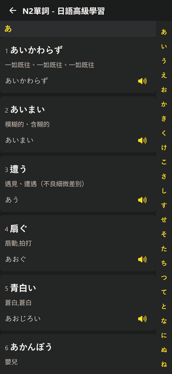 #分享 推介一個免費學日語N5-N1的IOS APP - 日語板 | Dcard