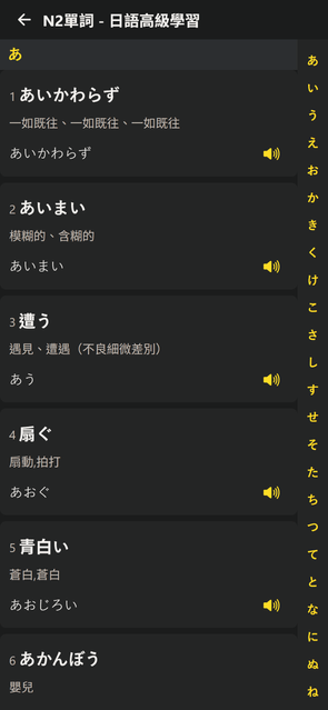 #分享 推介一個免費學日語N5-N1的IOS APP - 日語板 | Dcard