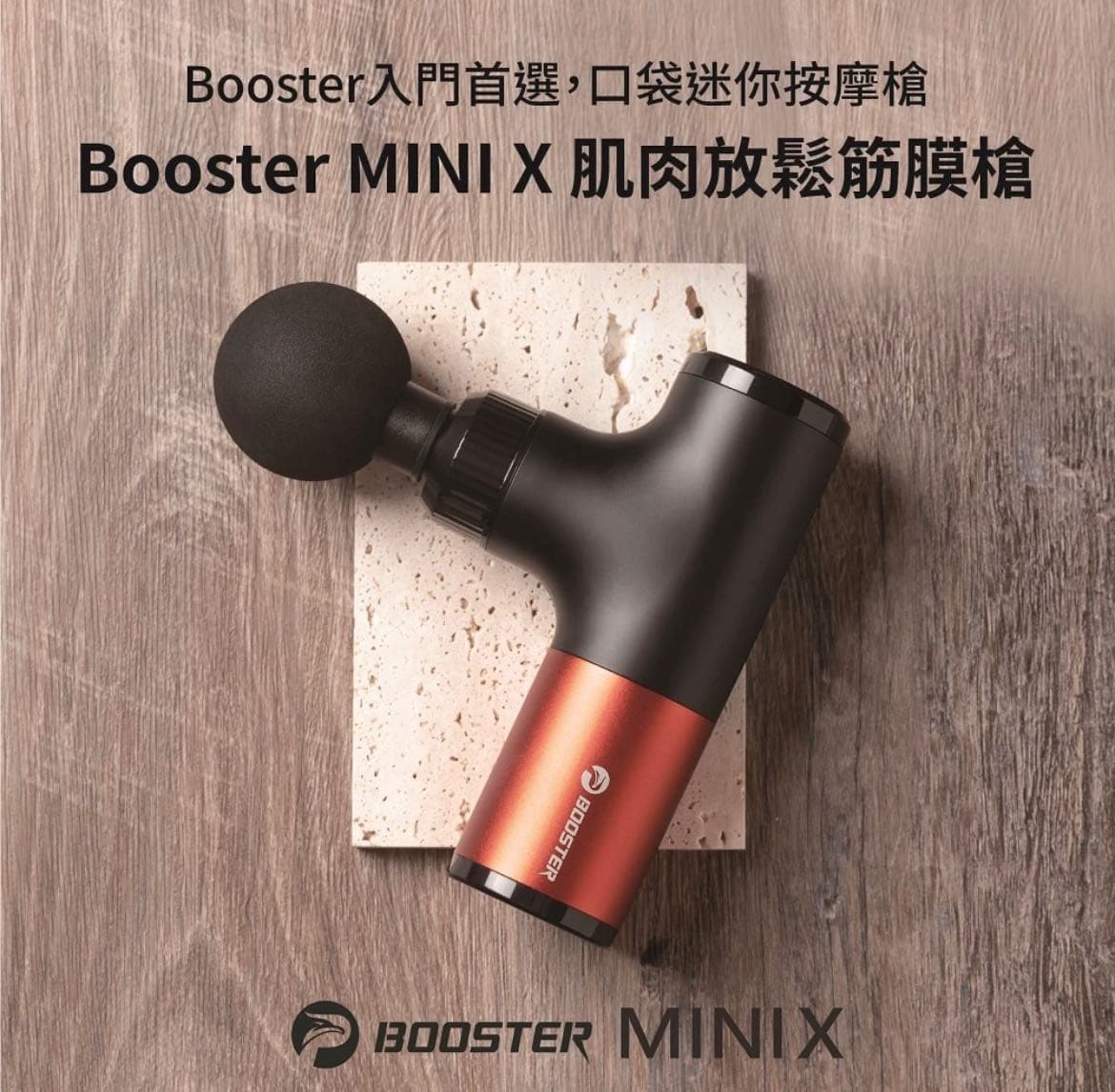 按摩槍怎麼選⁉️ 火星計畫Booster MINI2 按摩槍🔥 健身後恢復必備 肌肉痠痛通通out！教你怎麼買省最多😉 - Xuan (@purr8711) | Dcard