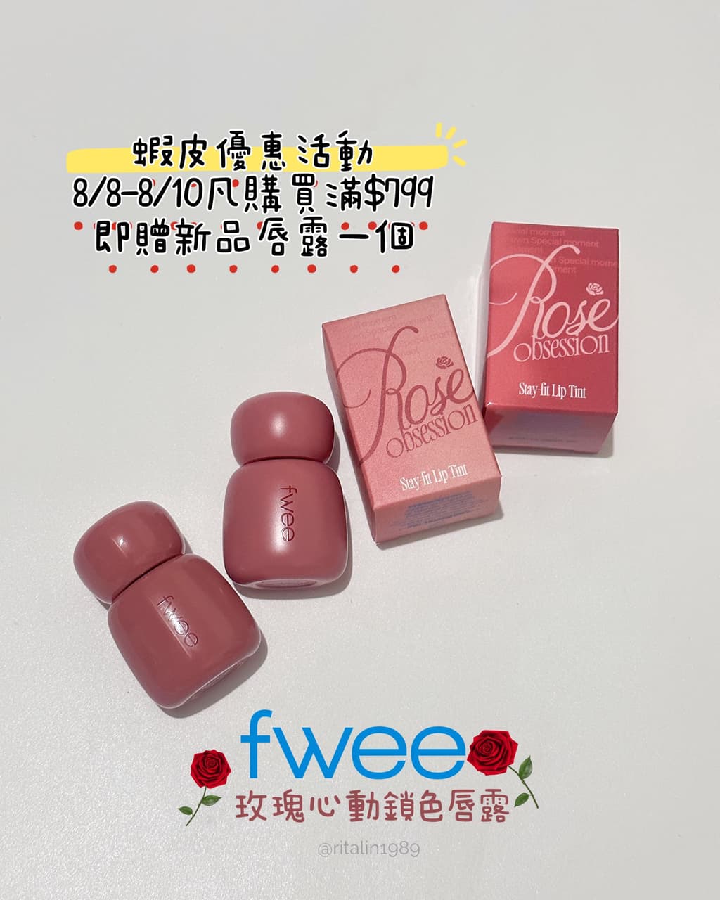 ♡fwee♡︎🥀🌹玫瑰心動鎖色唇露 - Rita (@ritabeauty) | Dcard