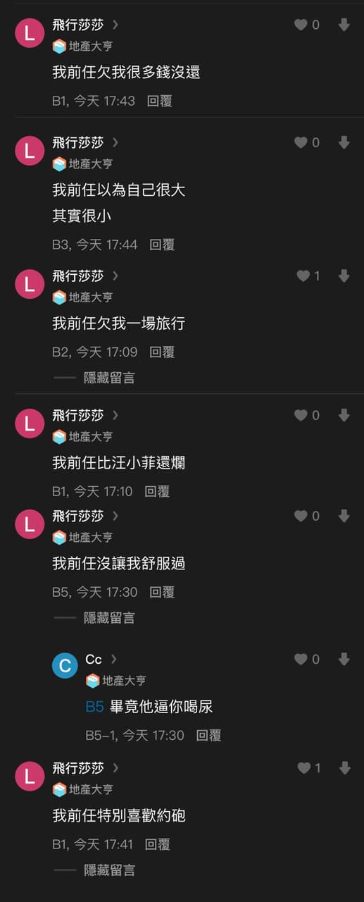 感情版戰神-飛行莎莎 - B22 留言 | Dcard