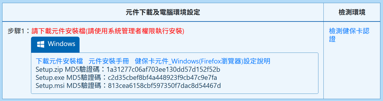 #問題 健保卡windows installer封裝有問題 - 3C板 | Dcard