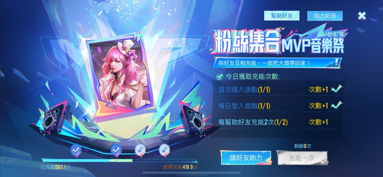 #活動造型 MVP音樂祭 - 傳說對決板 | Dcard