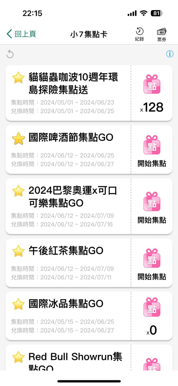 #已交換 7-11 咖波換op（贈完） - 換物板 | Dcard