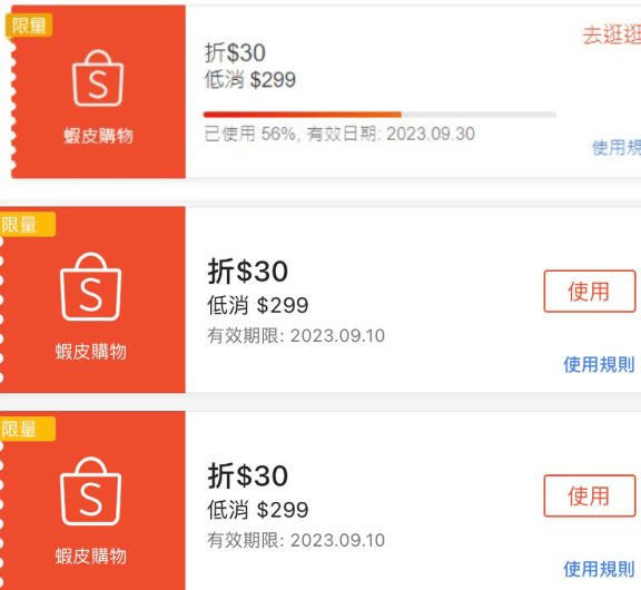 太狂了 4組蝦皮全站$299-30 現在可以直接用 ~ 要囤貨趁現在RR - 伊漾 (@eevee_) | Dcard