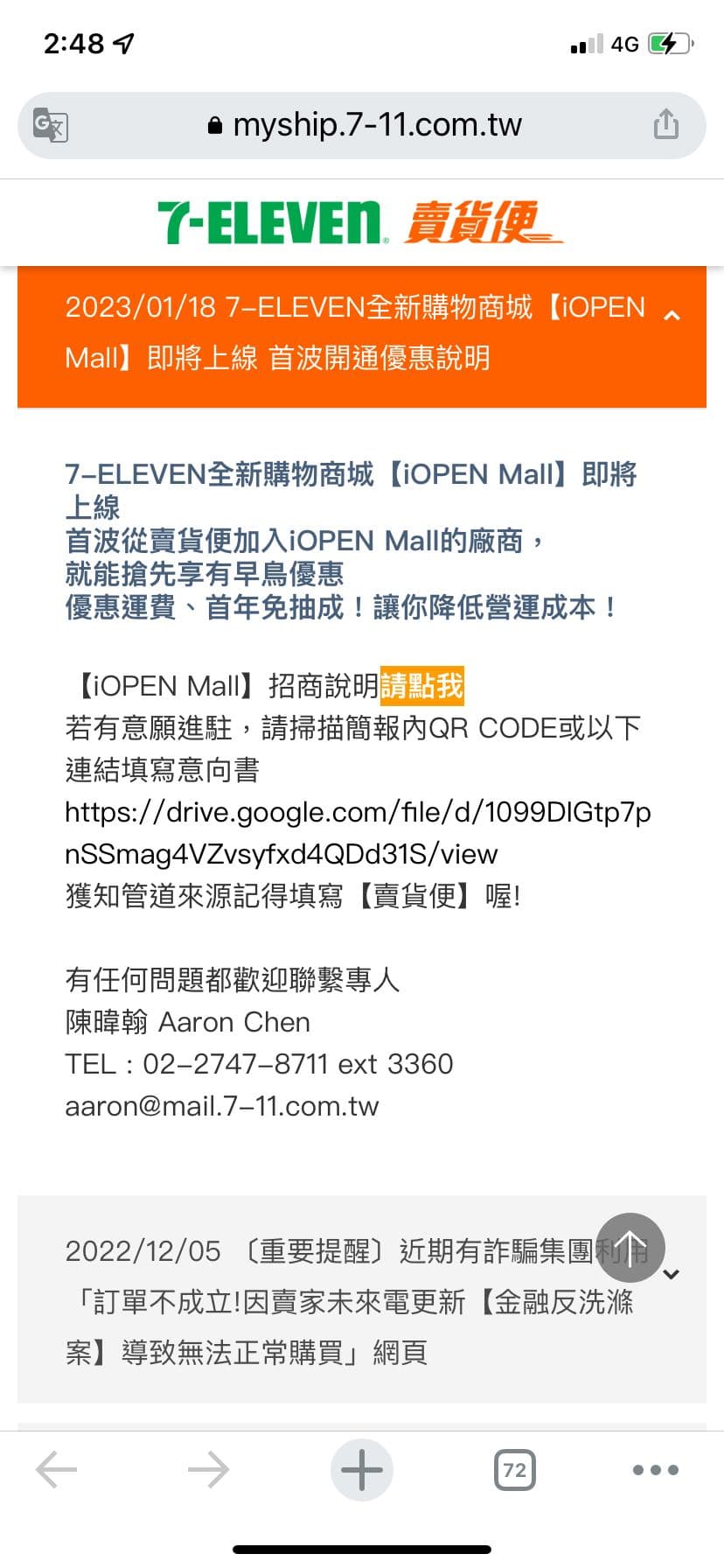 7-11 全新購物商城 iOPEN Mall - 網路購物板 | Dcard