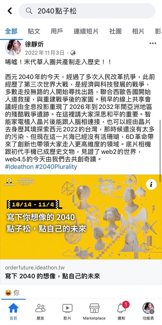 關於2040我的預測 - 甯水小姐 (@ohohisee) | Dcard