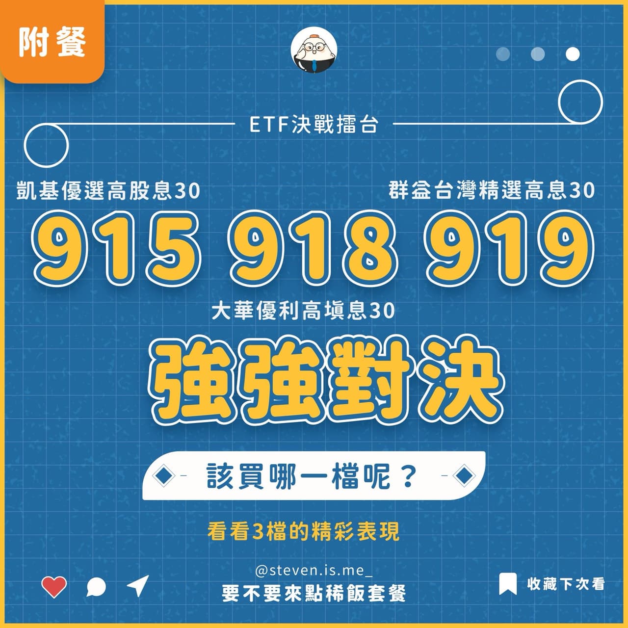 00915、00918、00919 強搶對決！三檔完整介紹！誰績效最強？誰殖利率最高？一篇文章了解6月強者 - 要不要來點稀飯套餐 (@steven_is_me) | Dcard