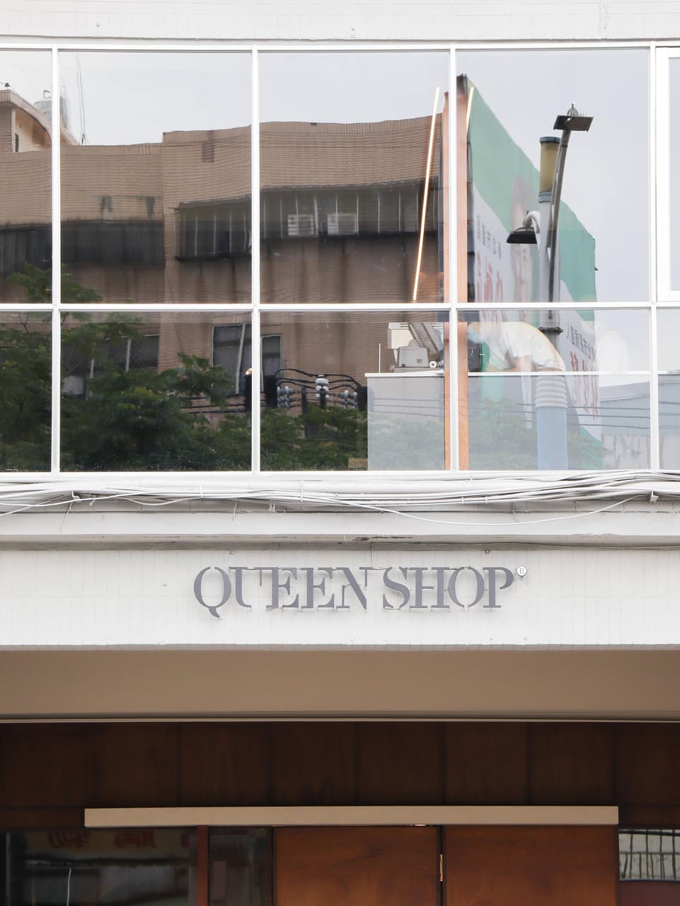 QS全新複合式空間｜Queen Shop Life Store - 美食板 | Dcard