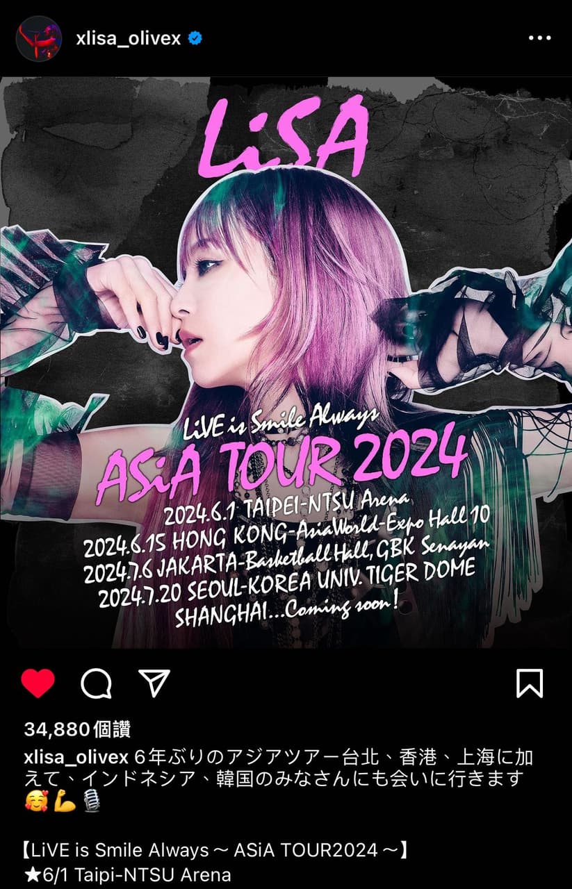 #求票 求票LiSA LiVE is Smile Always〜ASiA TOUR 2024〜 in TAiPEi - 票券交流板 | Dcard