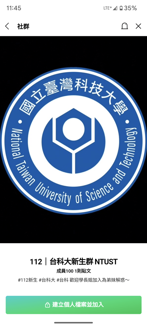 台科大新生群 升大學考試板 Dcard