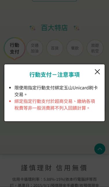 #心得 玉山 Unicard 全解析 - B54 留言 | Dcard