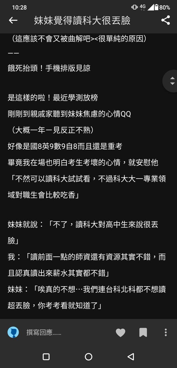 被嘴了 台科大板 Dcard