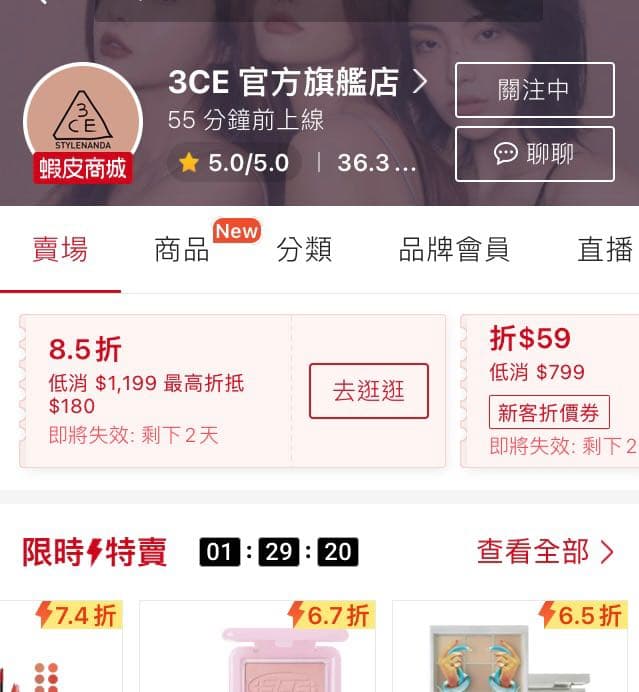 #情報 3CE限時特賣 最多再折扣$180‼️年底彩妝補貨補起來～ - 選物小小 (@tchingching) | Dcard