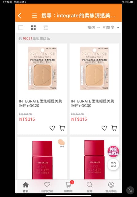 #詢問 integrate柔焦輕透美肌粉餅 nOC10 缺貨？ - 美妝板 | Dcard