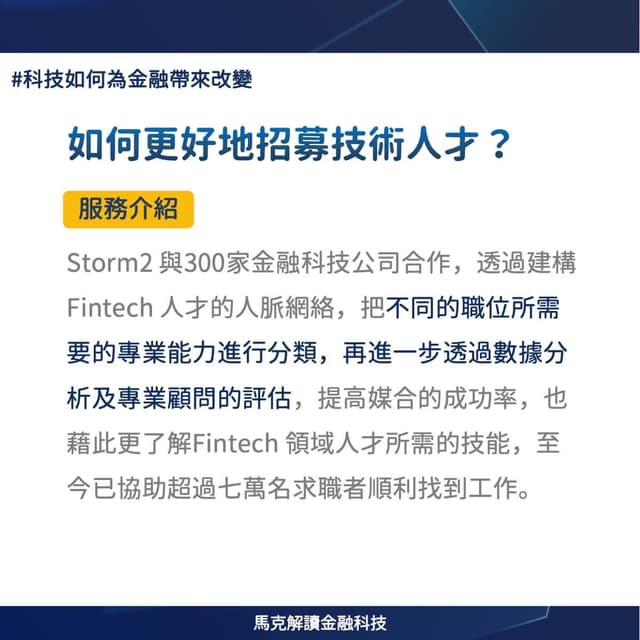 🧑🏻‍🏫Fintech人才哪裡找？ - 馬克解讀金融科技 (@markreadfintech) | Dcard