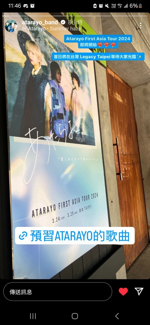 #分享 一定要聽回本#小資族除舊佈新 𝑨𝒕𝒂𝒓𝒂𝒚𝒐 𝑭𝒊𝒓𝒔𝒕 𝑨𝒔𝒊𝒂 𝑻𝒐𝒖𝒓 𝟐𝟎𝟐𝟒 第一天參戰心得 - JPOP板 | Dcard