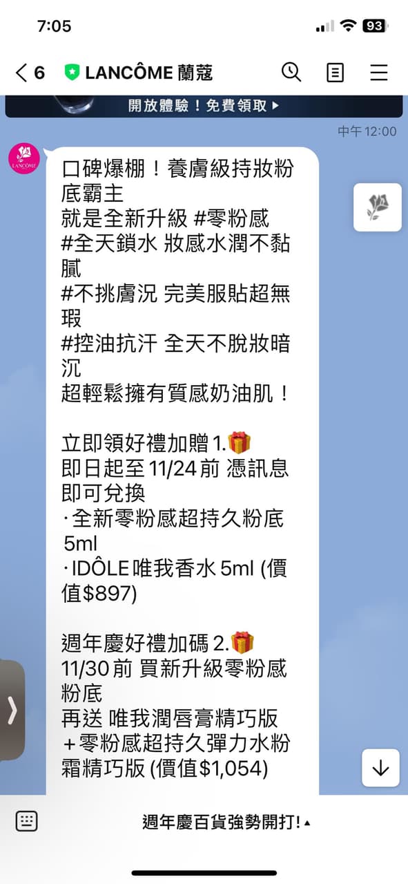 #情報 免費換蘭蔻粉底液5ml香水5ml - 美妝板 | Dcard