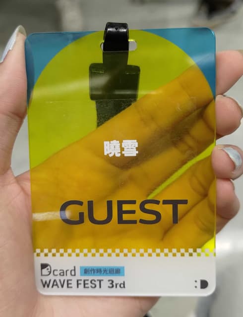 Dcard Wave Fest 3 曉雪來了！ - 曉雪 (@h06020405) | Dcard