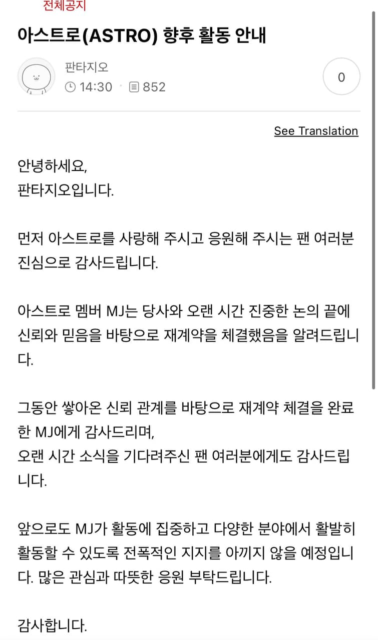 #分享 ASTRO MJ 續約成功 - ASTRO板 | Dcard