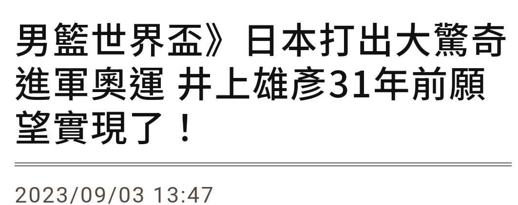 #討論 🇯🇵🇯🇵🇯🇵巴黎奧運🏀🏀🏀門票~ 恭喜~ https://sports.ltn.com.tw/news/breakingnews/4416233 - 籃球板 | Dcard