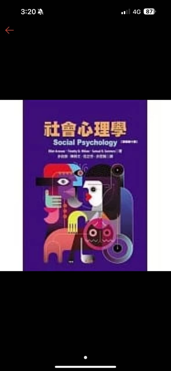 徵社會心理學（以徵到） 東吳大學板 Dcard