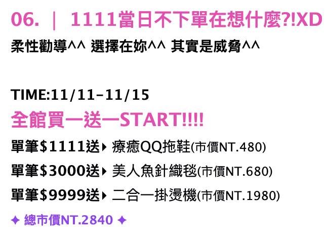 #情報 雙十一Ann'S買一送一活動資訊 - 省錢板 | Dcard