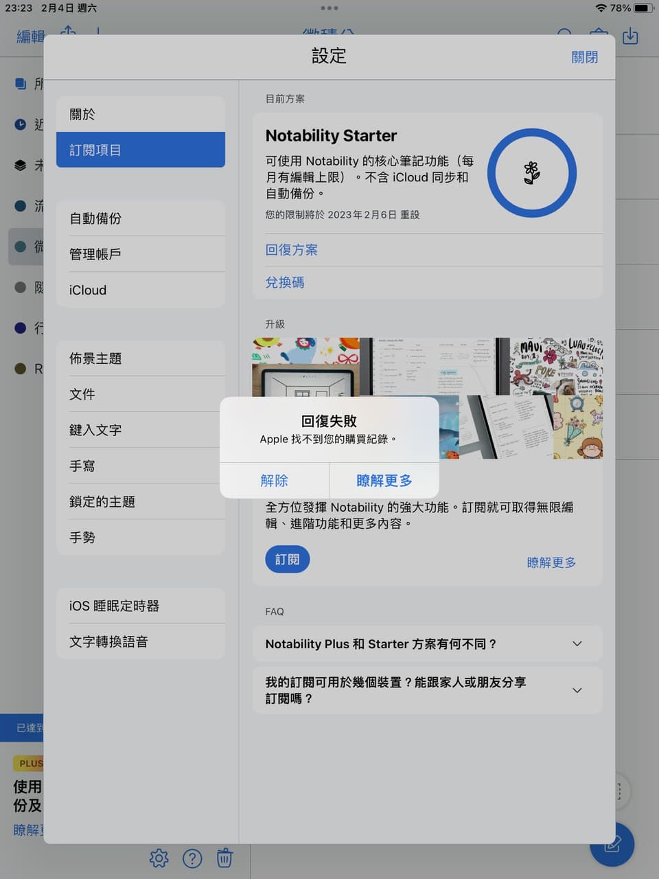 #請益 #求救 iPad更新後Notability，不能使用 - Apple板 | Dcard